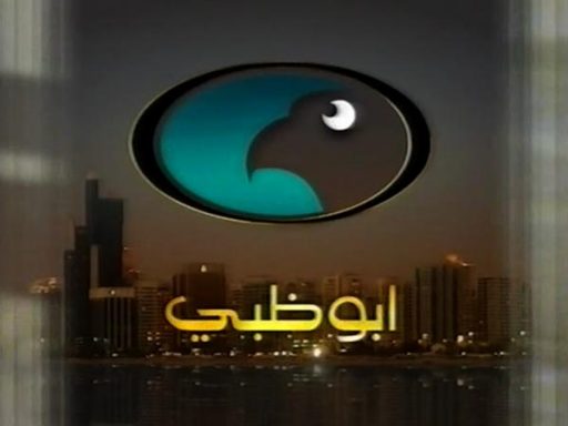 Abu Dhabi TV Ident (2) | TVARK
