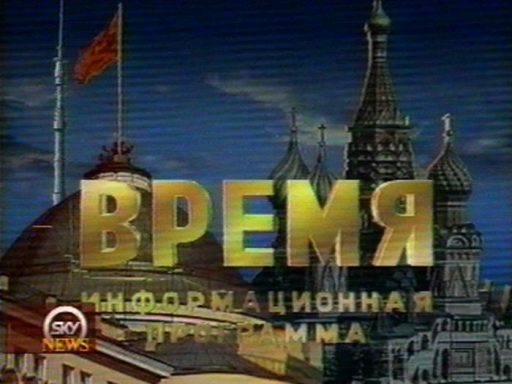 Vremya | TVARK