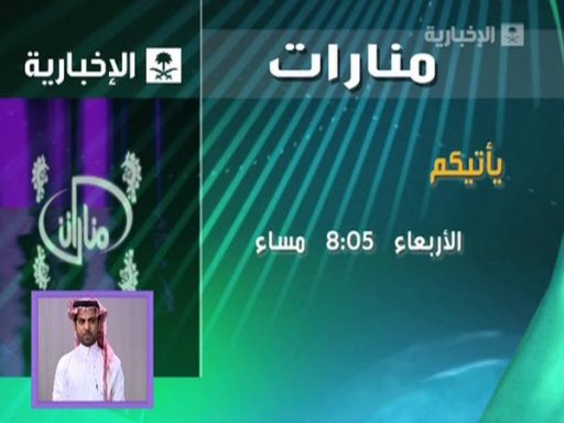 Al Ekhbariya Continuity | TVARK