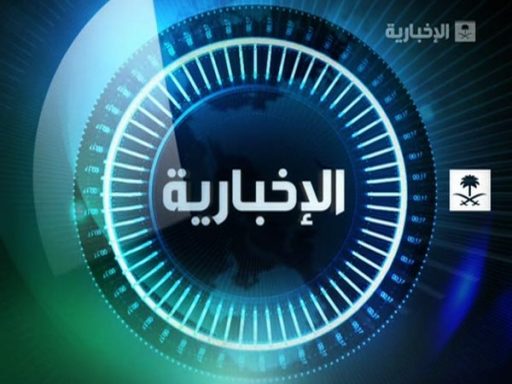 Al Ekhbariya Ident | TVARK