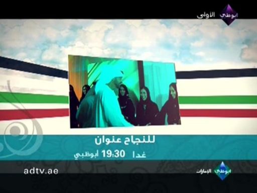 Al Oula Programme Promotions (2) | TVARK