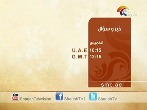 Sharjah TV Programme Promotions (1) | TVARK